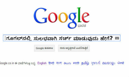 How to Use Google Search More Effectively - Kannada Gizbot
